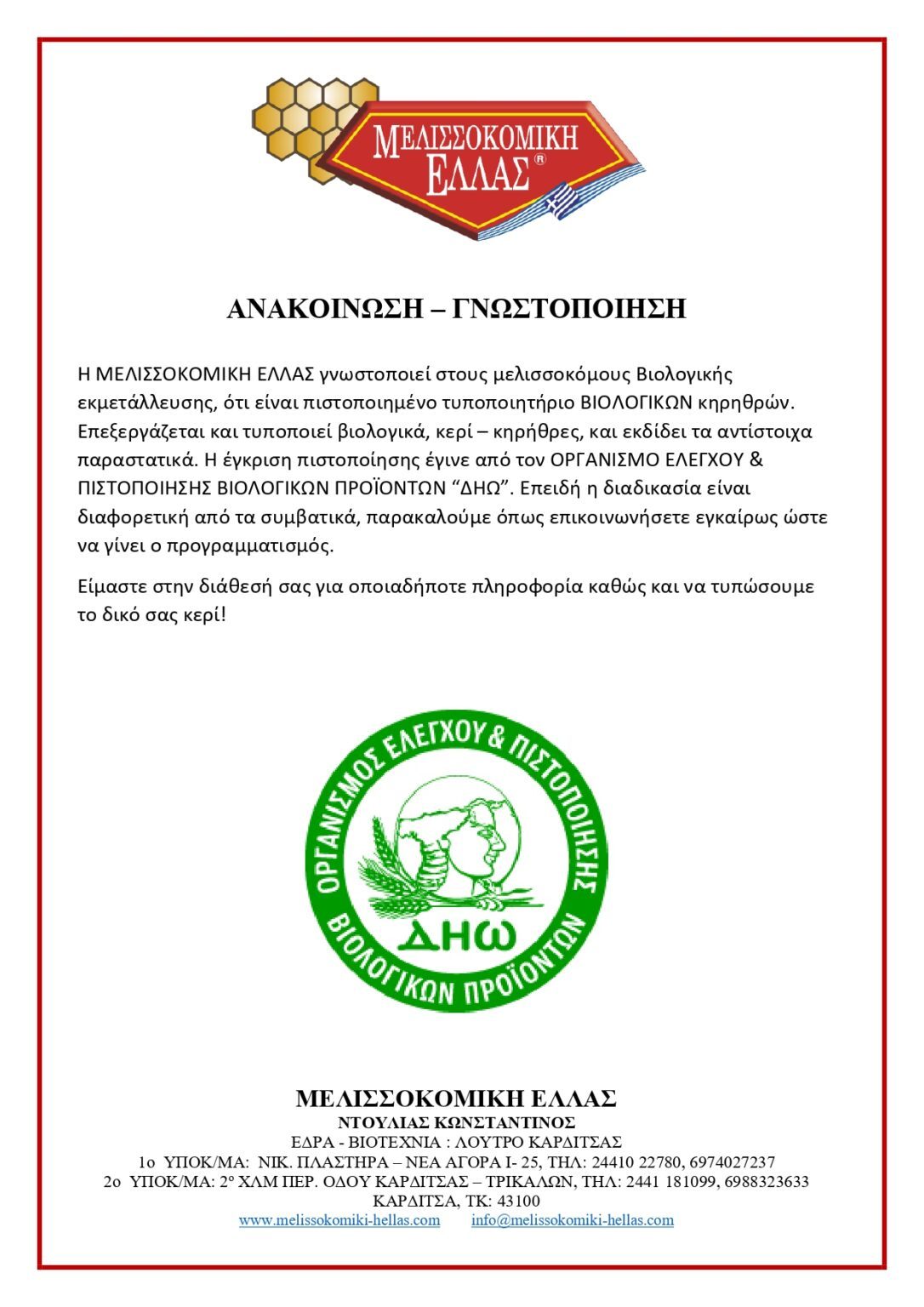ΒΙΟΛΟΓΙΚΗ ΤΥΠΟΠΟΙΗΣΗ ΚΗΡΗΘΡΩΝ